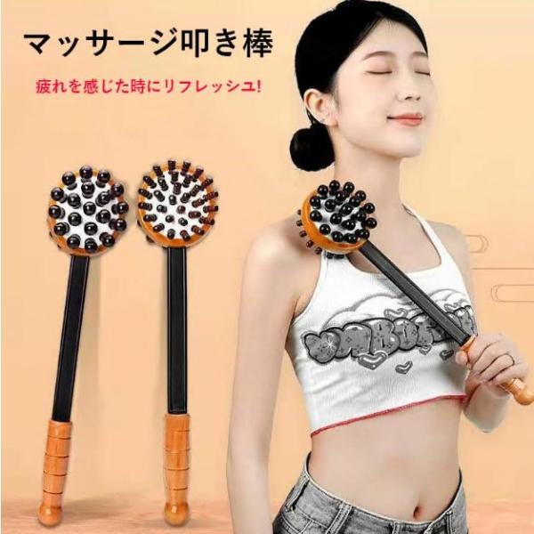 【発売日：2025年08月23日】疲れを感じた時にリフレッシュ！手軽に使えるリラックスアイテムです。【2つの面で効果的】両面マッサージデザイン。全身をたたいてマッサージしたり、ツボを押したりすることができます。【イボ付きデザイン】肩たたきだ...