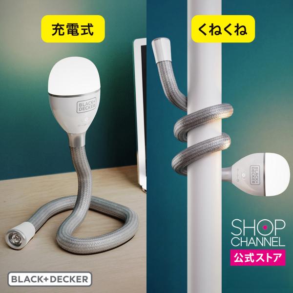 ＜ブラック+デッカー＞より、くねくねとカタチを自由自在に変える事で、様々な場所に設置が可能な、“スネークライト”のご紹介です。ネック部分のカタチを変えて、持つ、置く、吊るす、巻き付けるなど、アイディア次第でさまざまな使い方ができ、ハンディで...