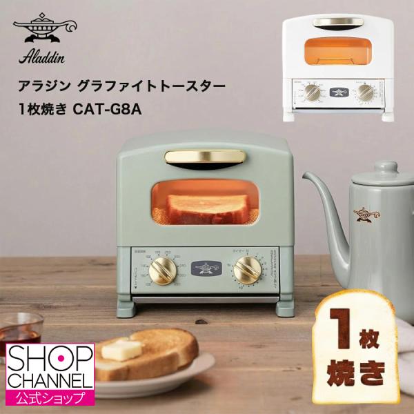 一人暮らしや少人数のご家庭にぴったりのコンパクトトースター。毎日のトーストをおいしく焼き上げます!便利なミニグリルパンもセットになった、１枚焼きのコンパクトサイズのトースター。グラファイトヒータ（Ｒ）が約０．２秒で発熱し、高温で一気に焼き上...