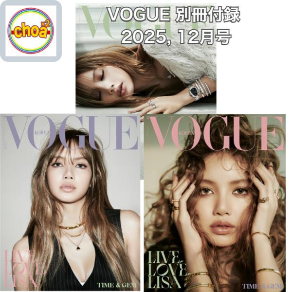 ■発送予定日：2025/ 12月初旬入荷後順次発送予定(韓国輸入混雑で入荷が大幅に遅れる場合があります事ご理解ください。）  ■VOGUE 12月号 別冊付録　BLACKPINK　LISA表紙　BVLGARI BOOK, 表紙3種SET｜3...