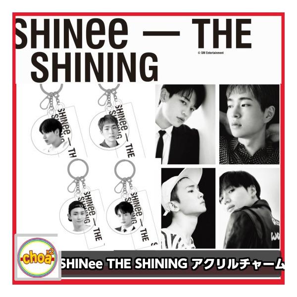 ■発売日：2018年8月 [2018/10 中旬当店入荷次第発送]■ レーべル ：SM ENTER■構成：THE SHINING アクリルチャーム1個　[メンバー選択]■サイズ：40×46, 29×71mm ACLRYLIC,MATAL【ご...