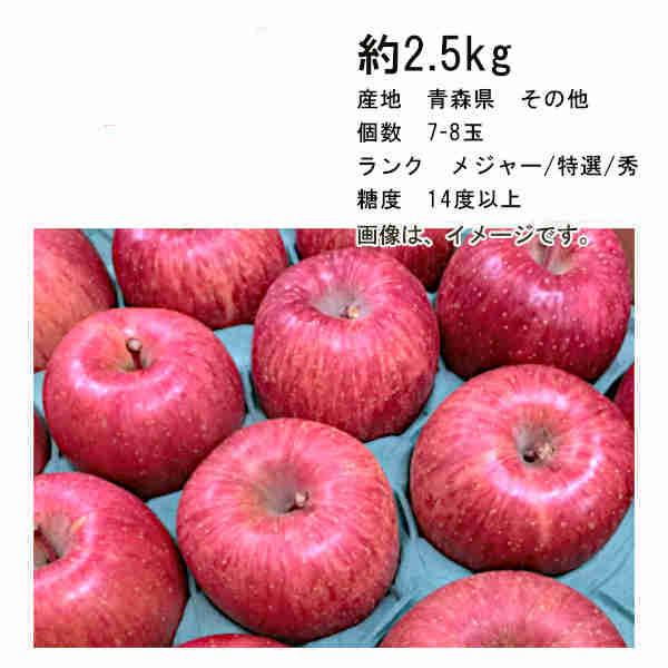 サンふじ　青森県産　糖度14度以上