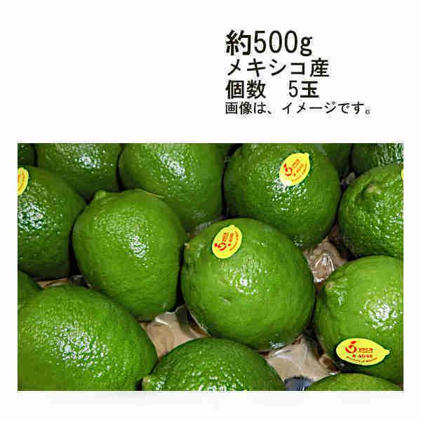 ★北海道、沖縄のみ別途送料が必要となります★ ライム　輸入品　メキシコ