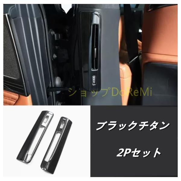 商品説明レクサス　LS　XF50　LS500h　2017年−　3色選択可　リア　Bピラー　サイドエアコン吹き出し口カバー 保護 パーツ　2Pセット商品説明 品名：3色選択可　リア　Bピラー　サイドエアコン吹き出し口カバー 保護 パーツ　2P...