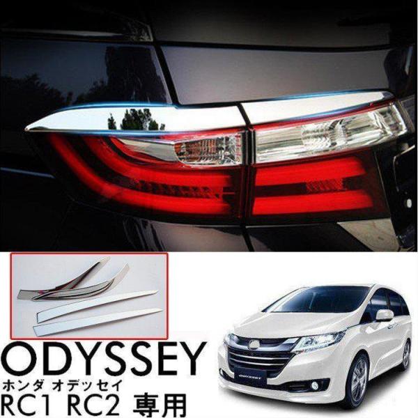 ODYSSEY オデッセ Honda ホンダ   RC1 RC2 RC4 テールライトガーニッシュ  外装対応車種ホンダ 新型 オデッセイ RC1 RC2 RC4 型専用取付方法接着面のほこりや油分を取り除き、取り付け位置を確認後、商品裏面...