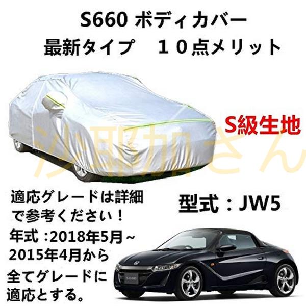適応車型：Honda ホンダ S660 JW5 2015年4月〜2018年5月商品は注文した、運送時間は一般的に１週間配達できます、地域によって運送時間が違います、具体的な運送時間がお問合せください素材：合成アルミ膜S級（強靭性が強い、裏面...