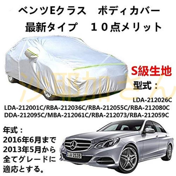 適応車型：Benz E-Class ベンツEクラス LDA-212026C LDA-212001C RBA-212036C RBA-212055C RBA-212080C DDA-212095C MBA-212061C RBA-212073...