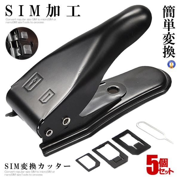 ※加工する通常サイズのSIMとmicroSIMの差し込み口は異なります。確認の上ご利用ください。※nanoSIMとmicroSIMは同時にカットできません。１つずつカットしてください。SIMの種類により端子部分がカットされ使用できなくなるも...