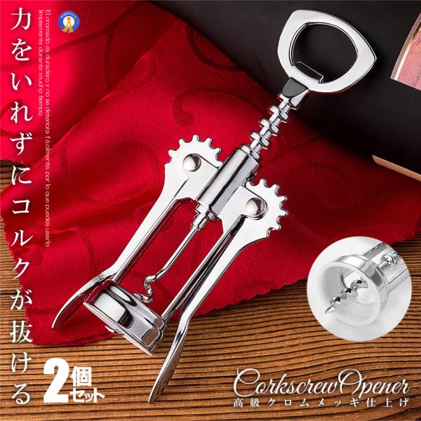 横から見ると魚が口を開けて泳いでるように見えるオリジナルデザイン。上下のボトルを押さえるゴムの位置が違うことでボトルに取り付けやすく、どんなボトルにもしっかりはまる。途中で曲がったり、コルクが折れる心配がない"。くるくるとスクリューを一定方...