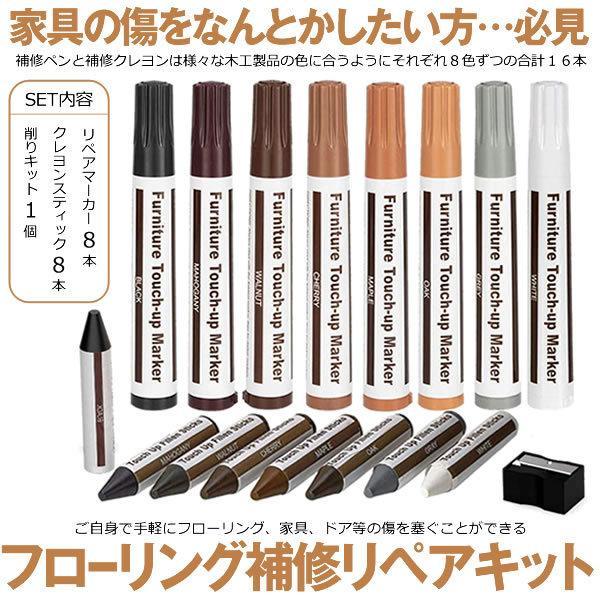 【発売日：2025年01月20日】「フローリングの傷をなんとかしたい…」「家具の傷をなんとかしたい…」「大型家具やドア、床の穴を隠したい…」と悩んでおりませんでしょうか？ドア等の傷や穴を塞ぐことができる便利なクレヨン＆マーカーです。キズ補修...