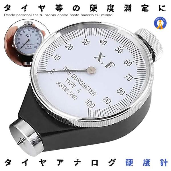 硬度計 タイヤ A型 GOMAシーズン時のタイヤ付け替え前のチェックに。見た目だけではわからないタイヤの硬さもこの硬度計があればすぐに計測可能です。使い方は簡単！硬度計をタイヤのトレッド部分(計測したい部分)に垂直に当ててください。※数か所...