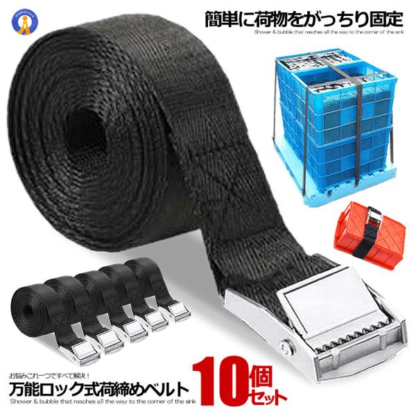 【おすすめポイントI】5本 セット♪【おすすめポイントII】カムバックル 式のロックで ベルト を通して引っ張るだけで簡単に固定できて、とても便利です。【おすすめポイントIII】トラック輸送・陸海運業界・FA分野・パレット搬送などはもちろん...
