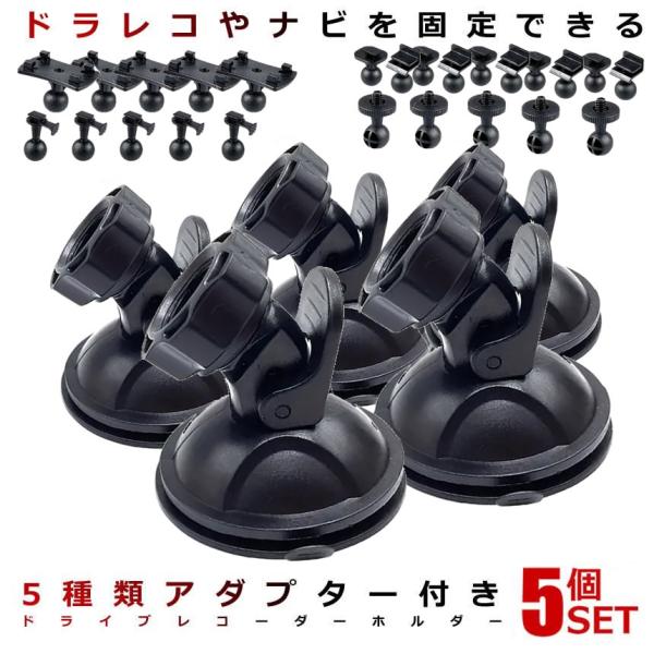 車載ホルダー 吸盤 ドライブレコーダー DOSHAMA小型で出っ張らず、コンパクトに取り付けることが可能運転中の視界の邪魔になりにくいです。車の車載映像の撮影に最適ワンタッチで簡単に取り付けることができ、使わない時は楽々取り外すことができま...