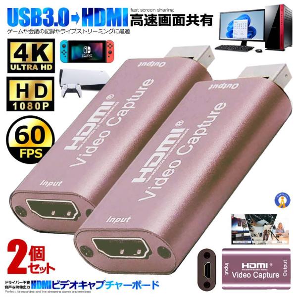 【発売日：2025年01月30日】【USB3.0 HDMIビデオキャプチャーボード】ビデオカメラやゲーム画面をパソコンに高解像度でキャプチャーできる、HDMIビデオキャプチャー。電源＆ドライバー不要！！電源・ドライバーが不要で、ビデオカメラ...