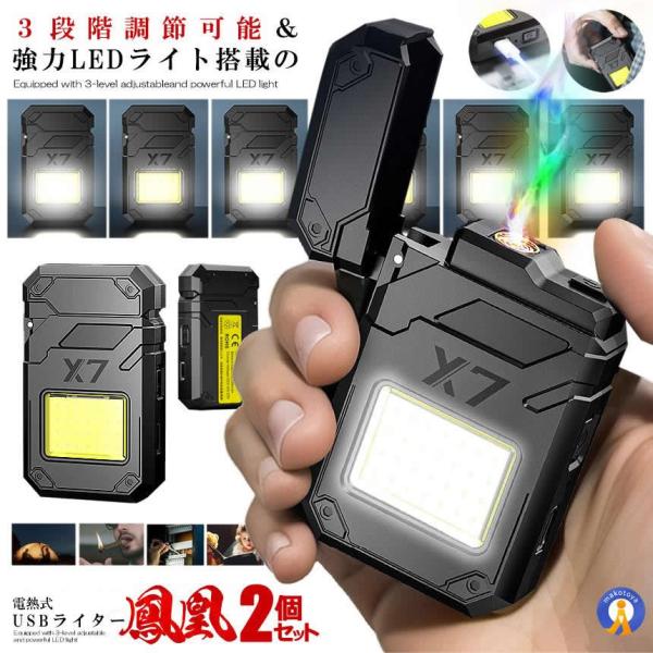 3段階調節可能＆強力LEDライト搭載のUSB電熱ライター「鳳凰」が降臨！●豊富な機能とお洒落なフォルムアイコニックなスクエアフォルムでスマートに着火できる。●電流式のライター採用UＳＢ充電で簡単に充電する事ができるライターです。●強力LED...