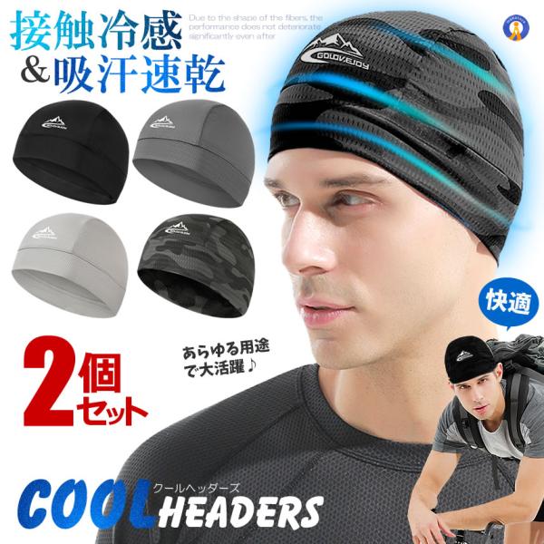 接触冷感と吸汗速乾に優れた素材を使用。 接触冷感＆吸汗速乾の「クールヘッダーズ」が登場！●接触冷感+吸汗速乾高い接触冷感機能と吸汗速乾機能を発揮する素材を使用。繊維の形状による効果のため洗濯を繰り返しても性能が大きく落ちることがなくひんやり...