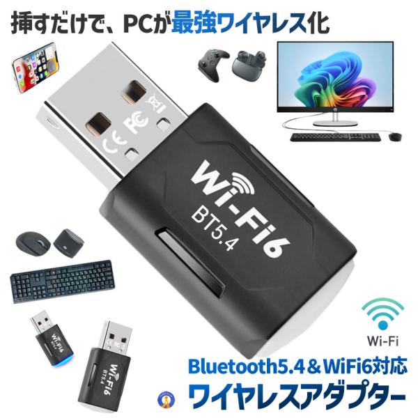 最新規格対応のワイヤレスUSBアダプター登場！Bluetooth5.4とWiFi6に両対応した2in1 マルチアダプター です。パソコンに挿すだけでBluetooth無線機能とWi-Fi無線機能の両方が使える便利アイテム！●Bluetoot...