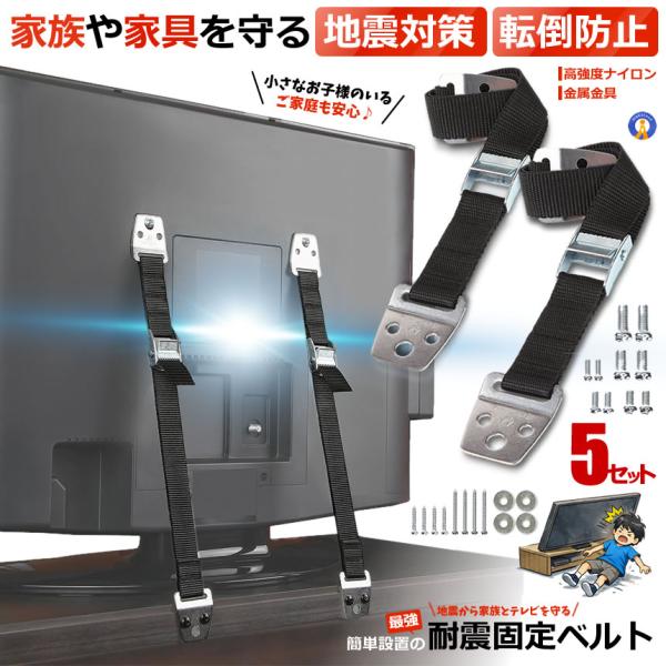 【発売日：2026年04月30日】●もしもの時の地震対策・転倒防止にテレビや家具の転倒を防ぐ耐震固定ベルト。地震の揺れやお子様のいたずらによる転倒を防止し、大切な家族と家具を守ります。●さまざまな家具の固定に使用液晶テレビだけでなく本棚・冷...
