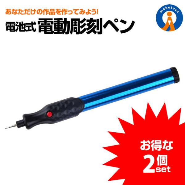 金属、木材、ガラス、皮革陶磁器またはプラスチック材料を刻むために使用する使い方は簡単で電池をいれてボタンを押すだけ用途:模様彫り、文字彫刻あなたのための素晴らしい彫刻ツール送料無料（全国一律）※日本郵便またはヤマトのメール便発送です