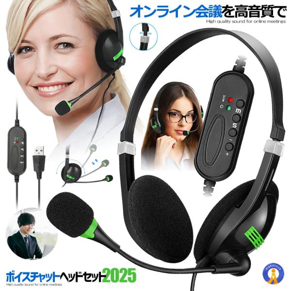 高音質マイク幅広いヘッドサイズに適応するようにヘッドバンドでの調整が可能です。柔軟性のあるムーブマイクにより一日中装着しても快適お使いできる超軽量USBヘッドセットです。簡単音量調節マイクボリュームの調整やマイクミュートのオンオフを手元のス...