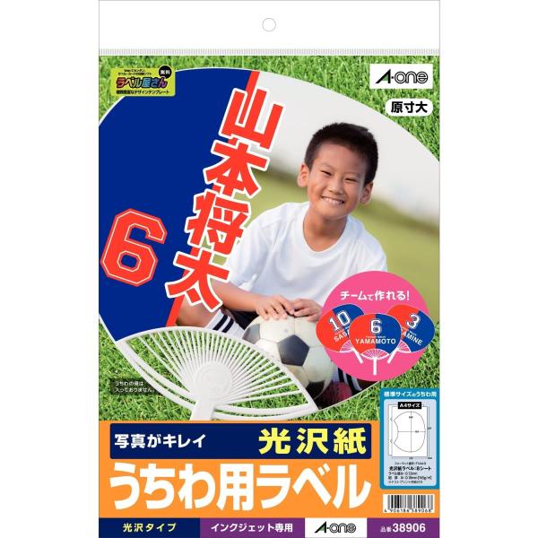 サイズ：A4スタイル：光沢紙オリジナルうちわを簡単作成できる専用ラベルです。8シート|161mm×240mm|1面シートサイズ縦：297.0、シートサイズ横：210.0ラベルサイズ縦：240.0、ラベルサイズ横：161.0うちわ用ラベル光沢紙