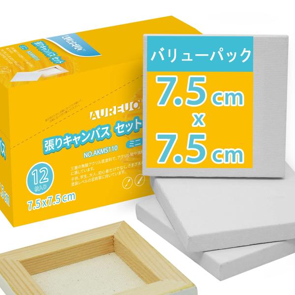 カラー：12枚サイズ：7.5CM×7.5CM100％コットンキャンバス - 自然な風合い、高い着色力、優れた触感を備えた長繊維綿で作られますので、手触りが柔らかく、なめらかに描けます。優れた染色性も持ち、絵の具の自然な色調と光沢を優美に表現...