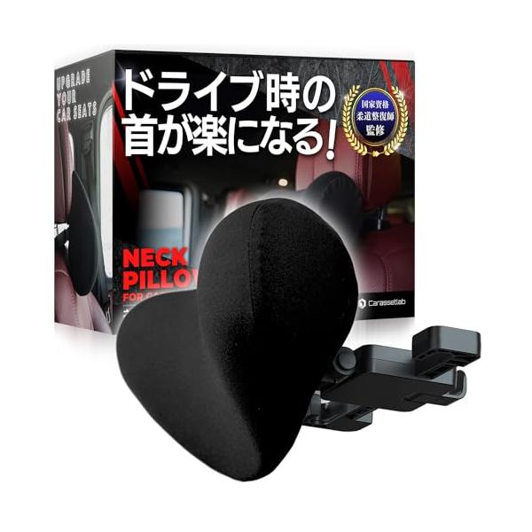 カラー：ブラックスタイル：シンプルセット《 車にも枕をー 》 ドライブをより快適にするために。このネックピローをお試しください。 枕も高い、低い、硬さも含めて、各個人の好みがあると思います。 この商品も上下、前後、角度など、細かい調整を行え...