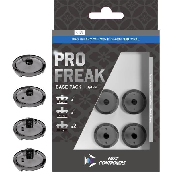 カラー：BASE PACKスタイル：BASE PACK今ご利用いただいているプロフリークの高さを更に2.1mm延長する事ができるエキストラロングの台座2点今ご利用いただいているプロフリークの高さと同じ、ショート、ミディアム(ロング)の台座を...