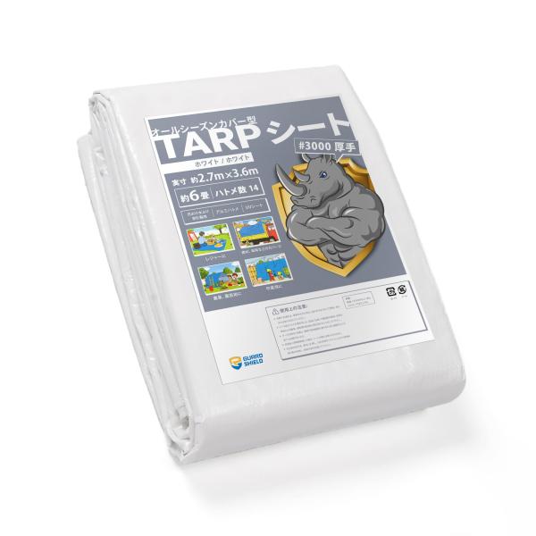 カラー：ホワイトサイズ：2.7x3.6m【材質】本体:ポリエチレン(PE)　　　ハトメ:アルミ【規格】色:ホワイト　　　　大きさ:2.7mx3.6m(約6畳)　　　ハトメ間隔:約90cm、ハトメ個数:14個【プロセス】HDPE材質の編み内層...