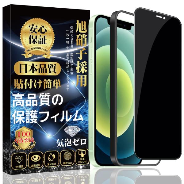 カラー：高品質サイズ：IP 12/12 Pro 覗き見防止・【覗き見防止仕様】最新鋭の偏光フィルター採用で操作性をキープしながらのぞき見を防止します。正面からの見やすさには邪魔がなく、斜めからの覗き見をブロックした覗き見防止フィルムです。満...