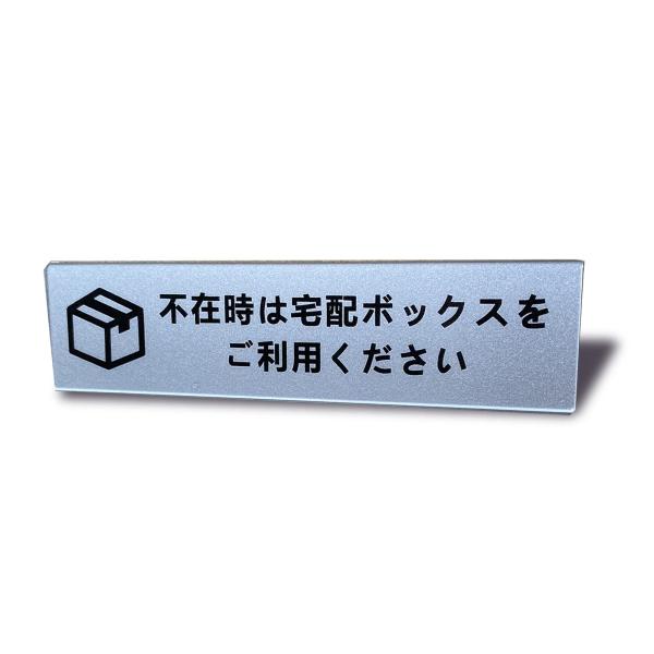 カラー：不在時は宅配ボックスをご利用ください（ヨコ型）サイズ：マグネット（1枚入り）【商品名】マグネット　サインプレート（不在時は宅配ボックスをご利用ください（ヨコ型））【商品仕様】寸法：140mm×35mm 厚み：アクリル層2mm＋マグネ...