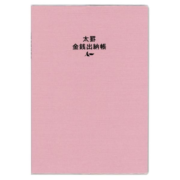 カラー：ピンクサイズ：B5罫が太く見やすく書きやすい金銭出納帳サイズ：263X189X6mm　257×182mm（中身）ページ数：96ページ内容：金銭出納帳（10mm幅 20行）表紙：特殊紙 ビニー ルカバー付