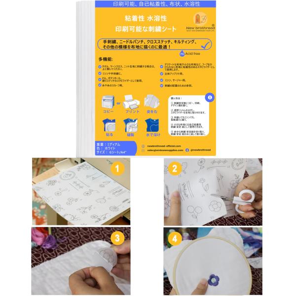 カラー：ホワイトサイズ：6枚【梱包内容】A4刺繍用紙6枚。各シートのサイズは約29.7x21cmインチです。【自己粘着しゅう用】刺繍用下地シート裏面に粘着剤を使用しているため、余分な接着剤が不要で、パッチのフィルムをはがして押せば、布地にし...