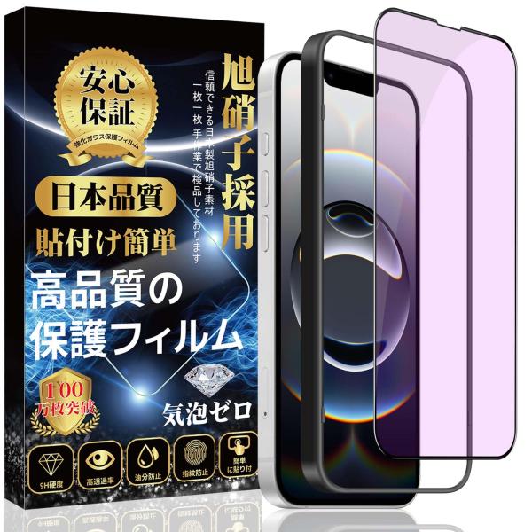 カラー：ブルーライトカットサイズ：i Phone 16e/14/13/13pro【対応機種】：iphone 16e /iphone 14 /iphone 13 /iphone 13pro ガラスフィルム。※＜ ＞ 製品に初期の欠陥や欠陥が見...