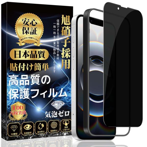 カラー：覗き見防止サイズ：i Phone 16e/14/13/13pro【対応機種】：iphone 16e /iphone 14 /iphone 13 /iphone 13pro ガラスフィルム。※＜ ＞ 製品に初期の欠陥や欠陥が見つかった...