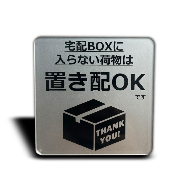 カラー：置き配OK（BOXに入らない時）サイズ：マグネット【商品名】アクリルサインプレート(宅配ボックスに入らない荷物は置き配OK )【商品仕様】寸法：80mm×80mm 厚み：2mm【耐水性と耐候性に優れ】屋内外を問わずにお使いいただける...