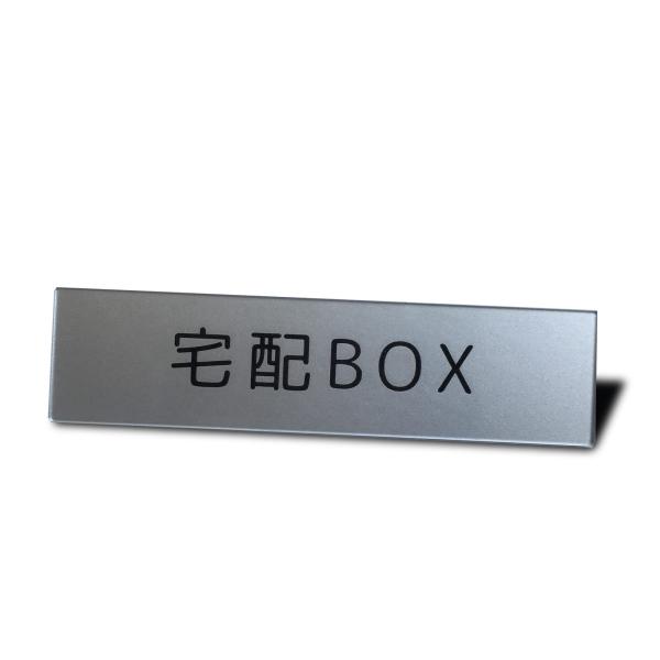 カラー：宅配BOXサイズ：マグネット（1枚入り）【商品名】マグネット　サインプレート（宅配BOX）【商品仕様】寸法：140mm×35mm 厚み：アクリル層2mm＋マグネット層1.5mm【耐水性と耐候性に優れ】屋内外を問わずにお使いいただける...