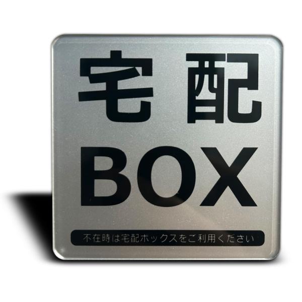 カラー：宅配BOXサイズ：ステッカー【商品名】アクリルサインプレート（宅配BOX）【商品仕様】寸法：80mm×80mm 厚み：2mm【耐水性と耐候性に優れ】屋内外を問わずにお使いいただける、アクリル製のサインプレートです。厚みがある高級感】...