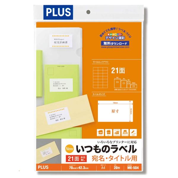 カラー：マルチカラーサイズ：21面 (3×7片付) 余白無スタイル：20枚FSC認証紙を採用。適切に管理された森林に由来する製品であるとされた環境配慮型の商品。宛名・住所・商品・ロゴ・タイトル・収納内容・値札表示などに規格:A4 21面余白...