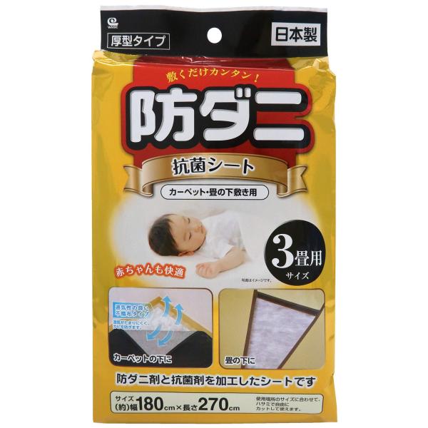 カラー：ホワイトサイズ：3帖敷くだけで不快なダニや雑菌の増殖を防ぎ、清潔に保ちます防ダニ・抗菌剤を配合した不織布を使用。敷くだけでイヤなダニを寄せ付けず、シートに付く雑菌の増殖を防ぎます。通気性の良い不織布タイプなので湿気がたまりにくく、カ...