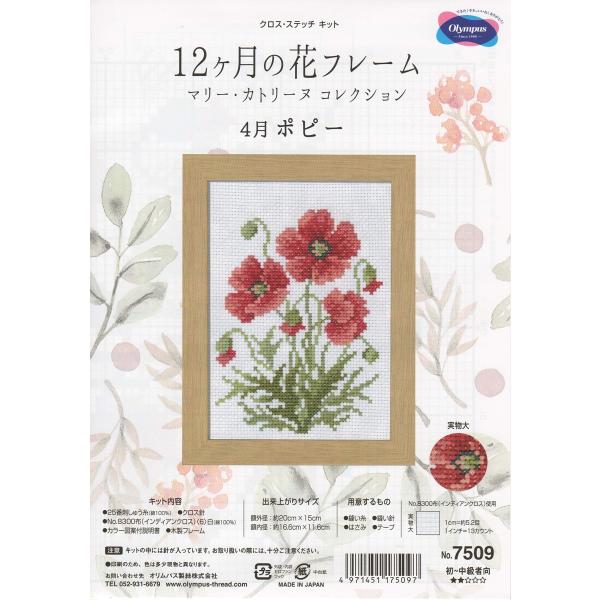 カラー：redサイズ：出来上がりサイズ : 額外径 : 20×15cm・額内径 : 16.6×11.6cmスタイル：4月ポピー出来上がりサイズ : 額外径 : 20×15cm・額内径 : 16.6×11.6cmキット内容 : オリムパス25...