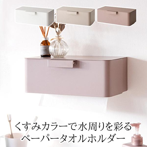 「商品名」 ペーパータオルホルダー くすみカラー 壁掛け 省スペース 大容量 キッチンペーパー ホルダー シンプル ペーパータオル ティッシュケースくすみカラーの壁掛けペーパータオルホルダーで、水周りをおしゃれに整えましょう。このペーパータ...