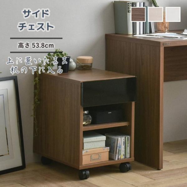 「商品名」 サイドチェスト 北欧 木製 おしゃれ 完成品 サイドワゴン ファイルワゴン デスクワゴン キャスター付き ラック 3段  幅40 モダン シンプル 収納洗練されたシンプルデザイン飾りすぎないシンプルなデザインとさり気ない鏡面仕上...