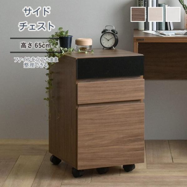 「商品名」 サイドチェスト 北欧 木製 おしゃれ 完成品 引出しタイプ サイドワゴン ファイルワゴン デスクワゴン キャスター付き ラック 3段  幅40 モダン シンプル 収納洗練されたシンプルデザイン飾りすぎないシンプルなデザインとさり...