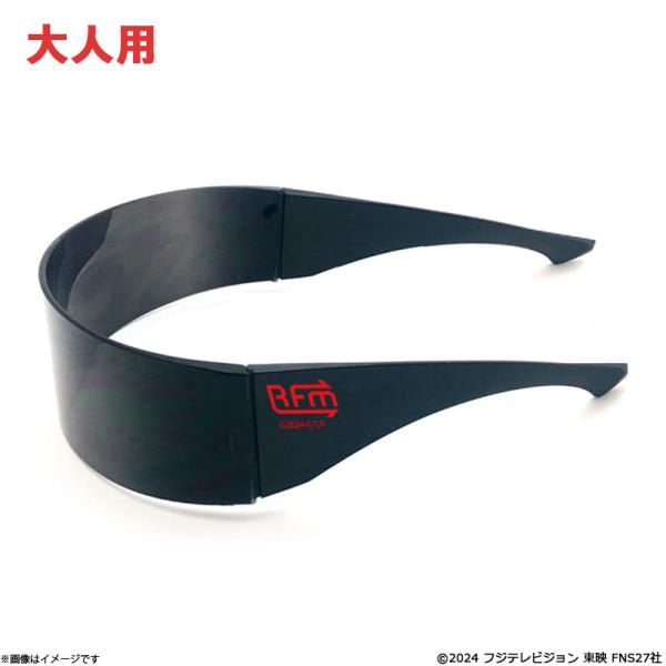 【サイズ】・横幅：約150mm・高さ：約40mm  ・テンプル長さ：約105mm【素材】ポリカーボネートワイルドハンターがかけているサングラスを再現したアイテムです。オフィシャルグッズ フジテレビ とうそうちゅう JO1 FANTASTIC...