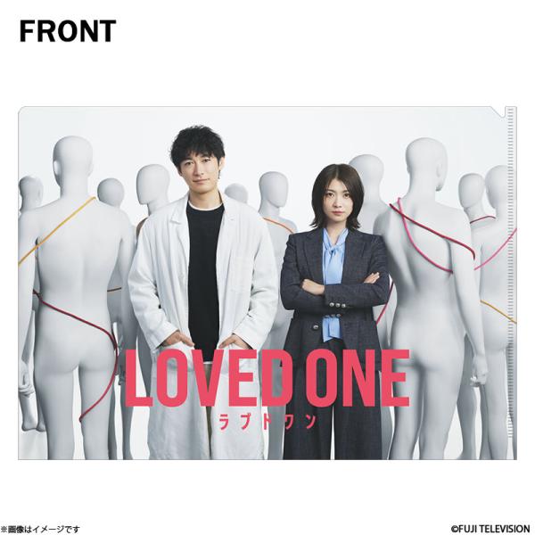 【サイズ(約)】A4用【素材】PPメインビジュアルを使用したクリアファイル。オフィシャルグッズ フジテレビ LOVEDONE ラブドワン らぶどわん ディーン・フジオカ ディーンフジオカ 瀧内公美 たきうちくみ 八木勇征 やぎゆうせい FA...