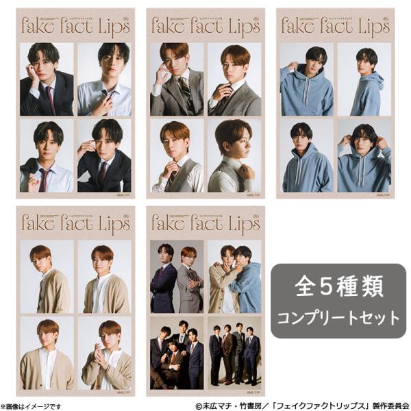 【サイズ(約)】75mm×120mm×D6mm【仕様】・素材：紙+PP加工・5パック1セットBLドラマ『フェイクファクトリップス』より、公式オリジナルグッズが登場！ランダムトレーディングアクリルカード全5種類をコンプリートセットとしてお届け...