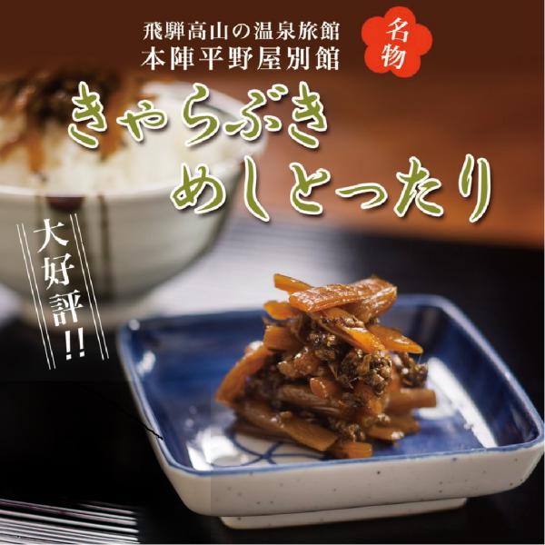 「きゃらぶきめしとったり」●内容量150g●原材料ふき、醤油、砂糖、しその実、植物性たん白質、梅酢、鰹節エキス、風味調味料（かつお）、甘味料（ソルビット）、調味料（アミノ酸等）、香料、増粘多糖類、酸味料、酸化防止剤（Ｖ.Ｃ）（原材料の一部に...