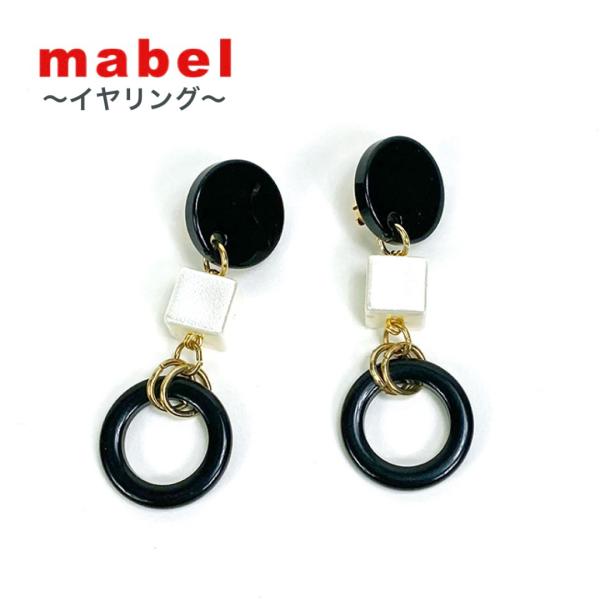 イタリアのコスチュームジュエリーのパーツファクトリー mabel (マベル)から大ぶりイヤリングの紹介です。PRADAやMARNIなどのブランドもコスチュームジュエリーとして使用しているアクリル樹脂を使用着けるだけで様になるマベルの大ぶりピ...