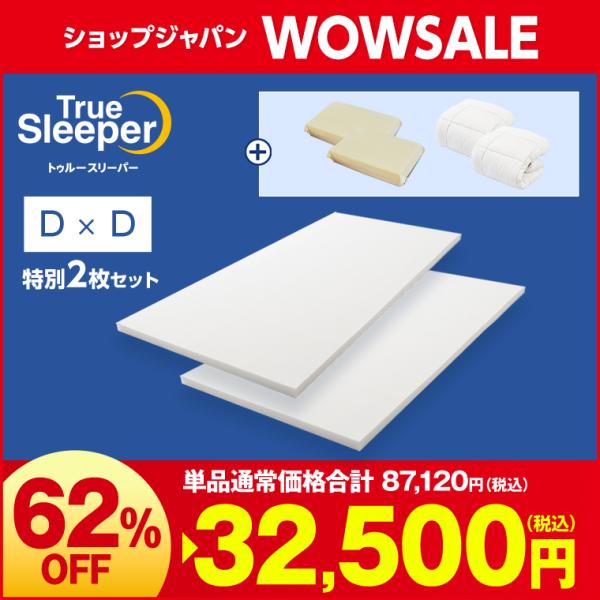 （Shop Japan公式）TVCM放映中！安心の日本製の低反発ウレタンマットレス♪トゥルースリーパープレミアム60日間返品保証付